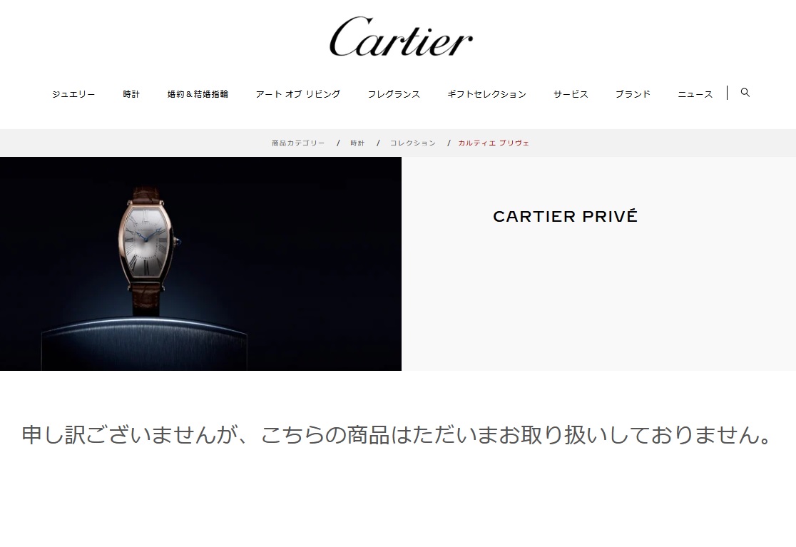 近年評価が高まるカルティエの最上級モデル“CPCP”とは ｜ エバンス｜東京 銀座のブランド腕時計専門店｜EVANCE